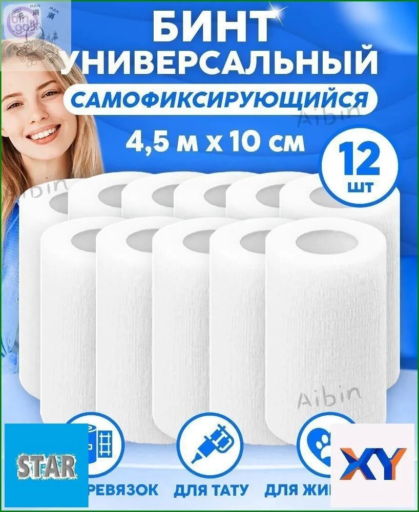 Спортивный бинт