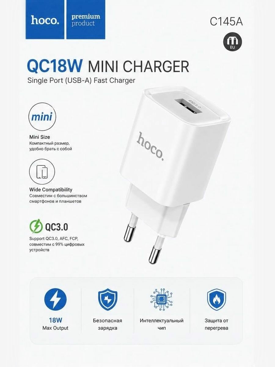 Сетевое зарядное устройство HOCO C146A 20W, USB-C, "быстрая зарядка" белый