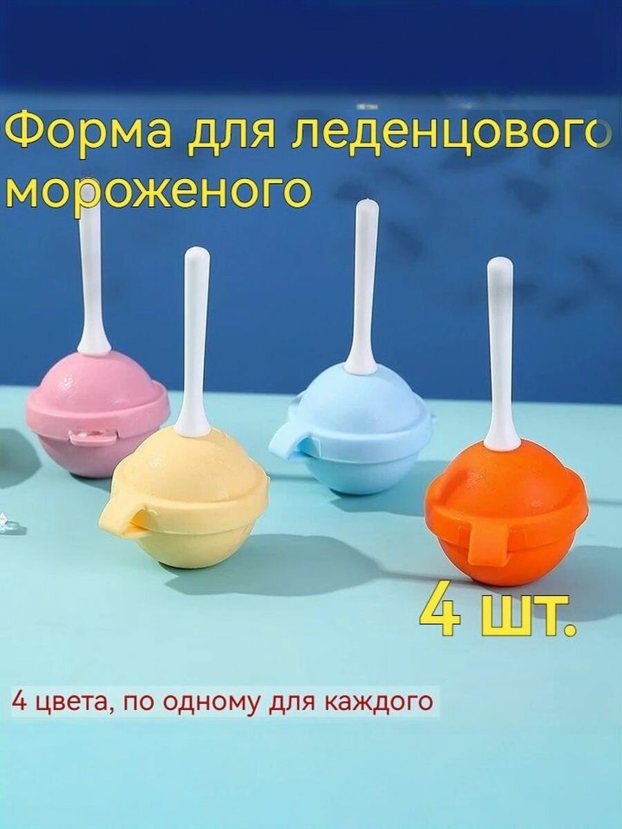 Форма для льда, 4 шт