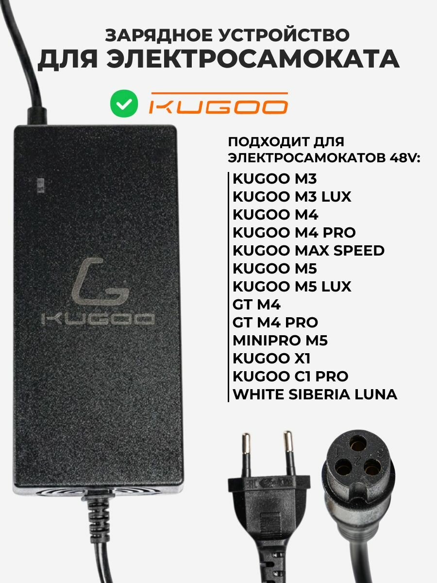 Зарядка для электросамоката 48V 2A Куго M4, M4 PRO