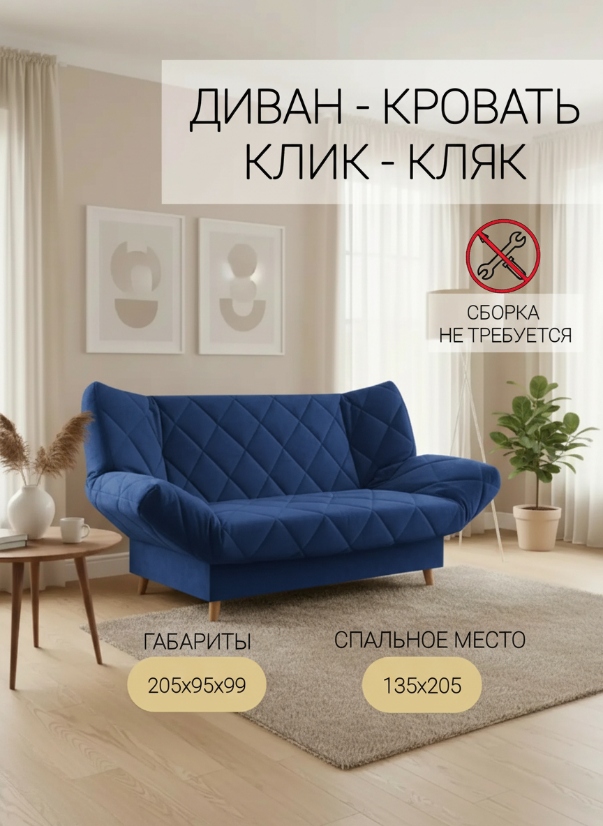 Герма Синий, 135х205, диван-кровать раскладной, клик-кляк, с ящиком для белья, с пружинным блоком, МФ Люкс