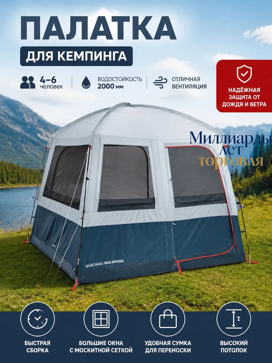 Палатка 6-местная
