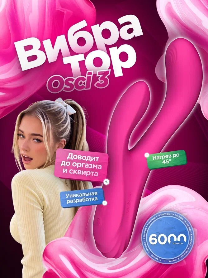 Вибратор-кролик Lovense Osci 3 с функцией нагрева и осцилляцией, розовый