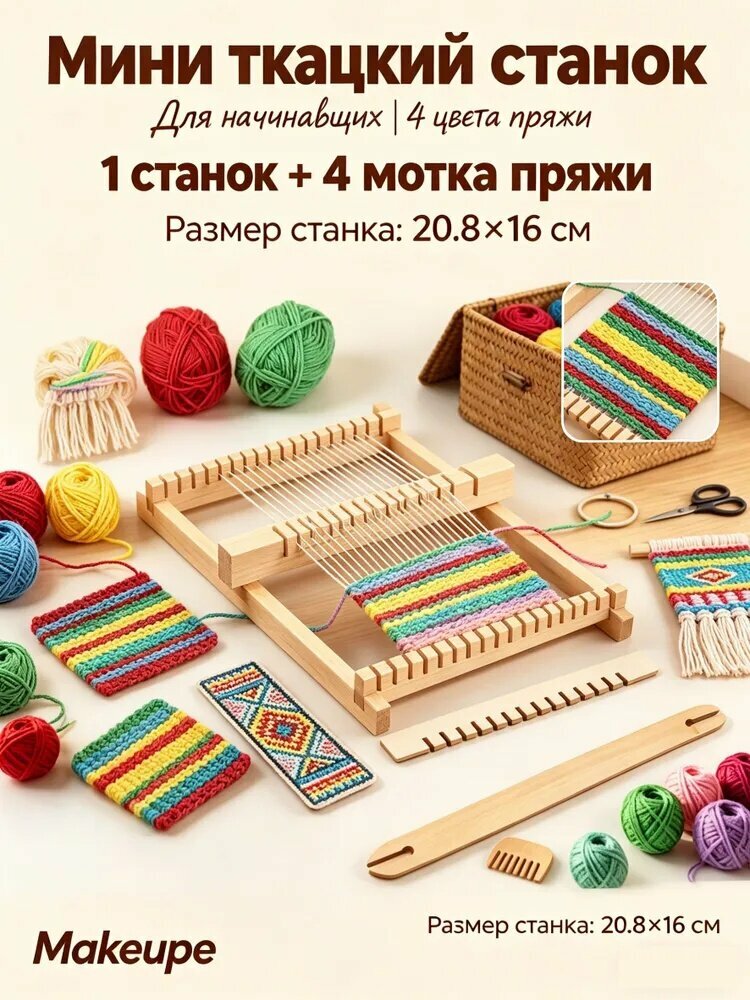 Детский ткацкий станок деревянный мини, (включая пряжку и пошаговое руководство), подходящий для любителей ручной работы, с подарками, 1 шт
