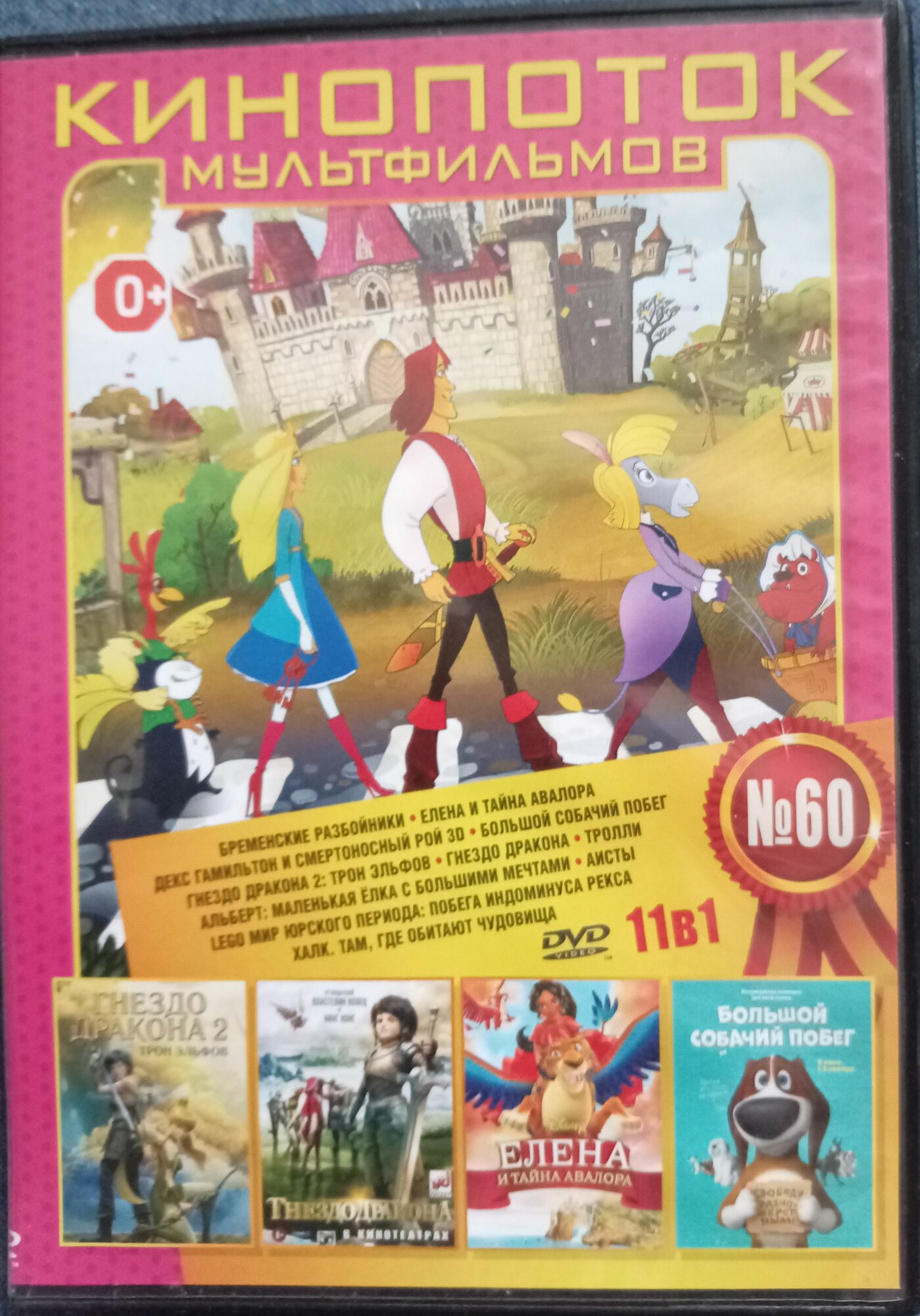 Мультфильмы DVD Кинопоток мультфильмов #60 (11в1)