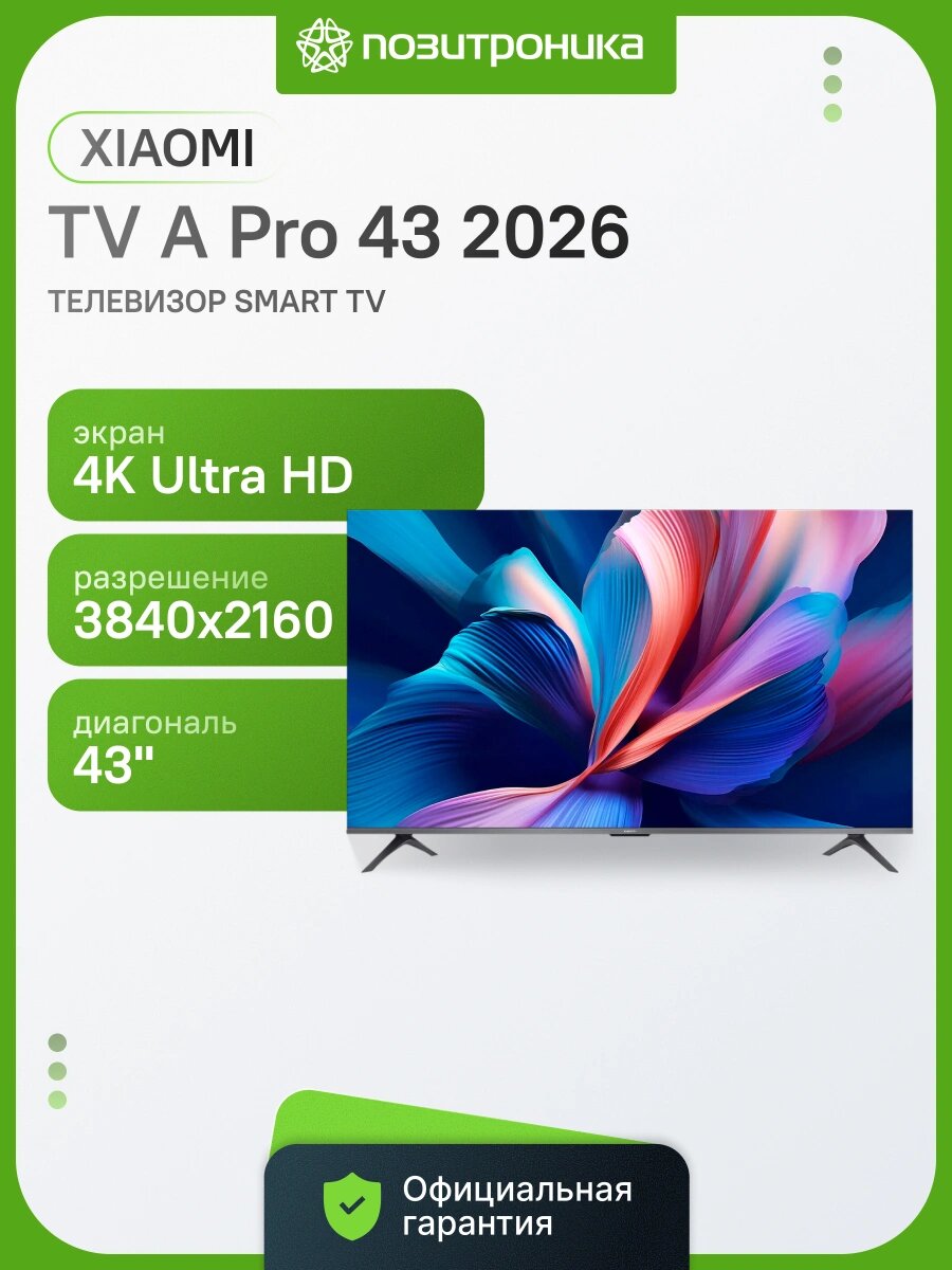 Телевизор Xiaomi TV A Pro 43 2026 43" QLED, 4K Ultra HD, черный, смарт ТВ, Android TV
