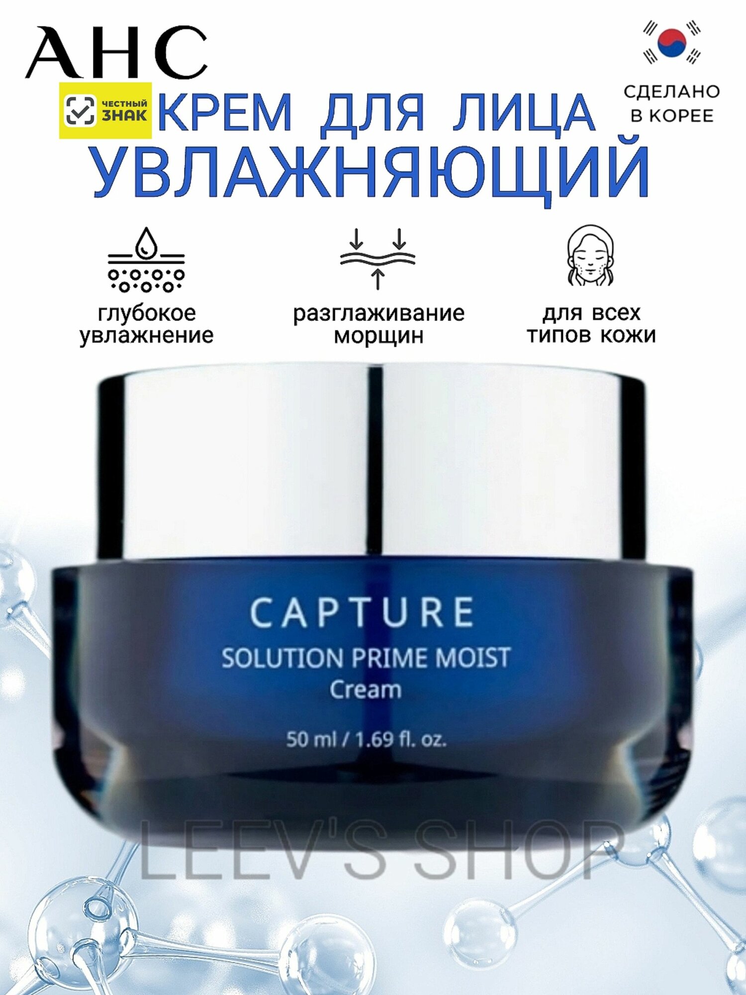AHC Увлажняющий антивозрастной крем CAPTURE SOLUTION PRIME MOIST CREAM с богатым растительным комплексом, керамидами, а также комплексом пробиотиков, 50 мл.