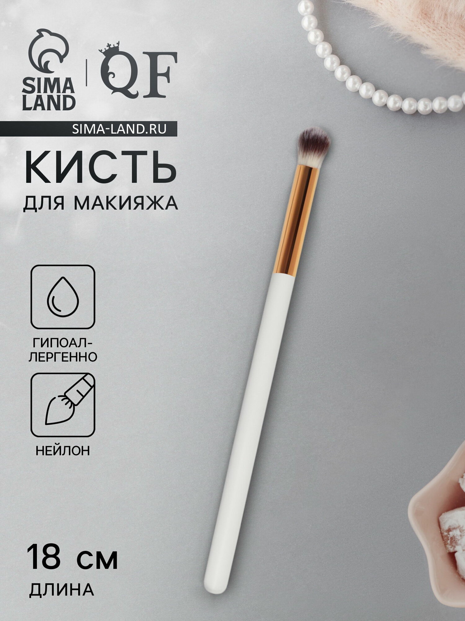 Кисть для макияжа глаз White, 18, для кого: для девочек, вид: кисть