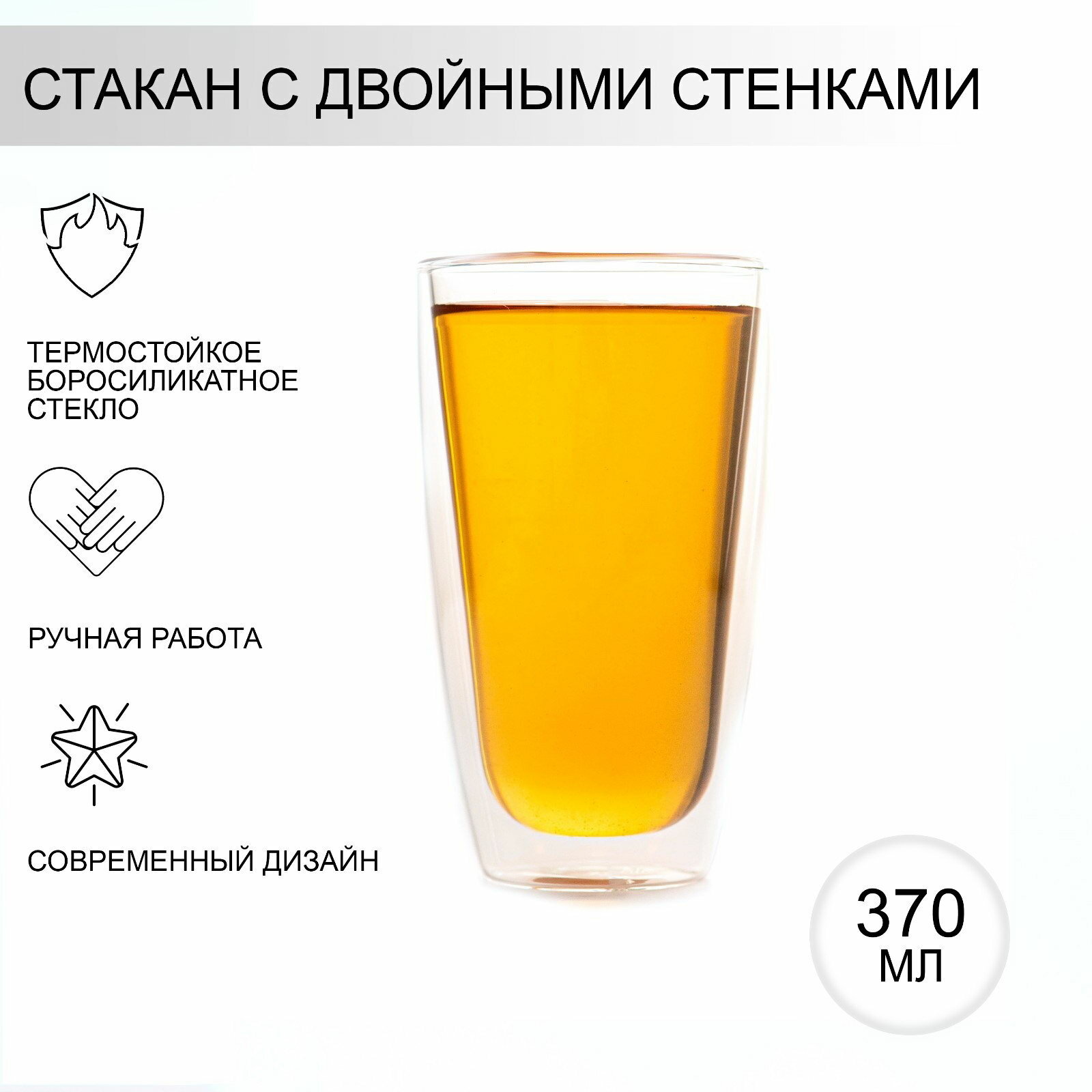 Стакан стеклянный с двойными стенками "Поль. Дуо", 370 мл, цвет: прозрачный