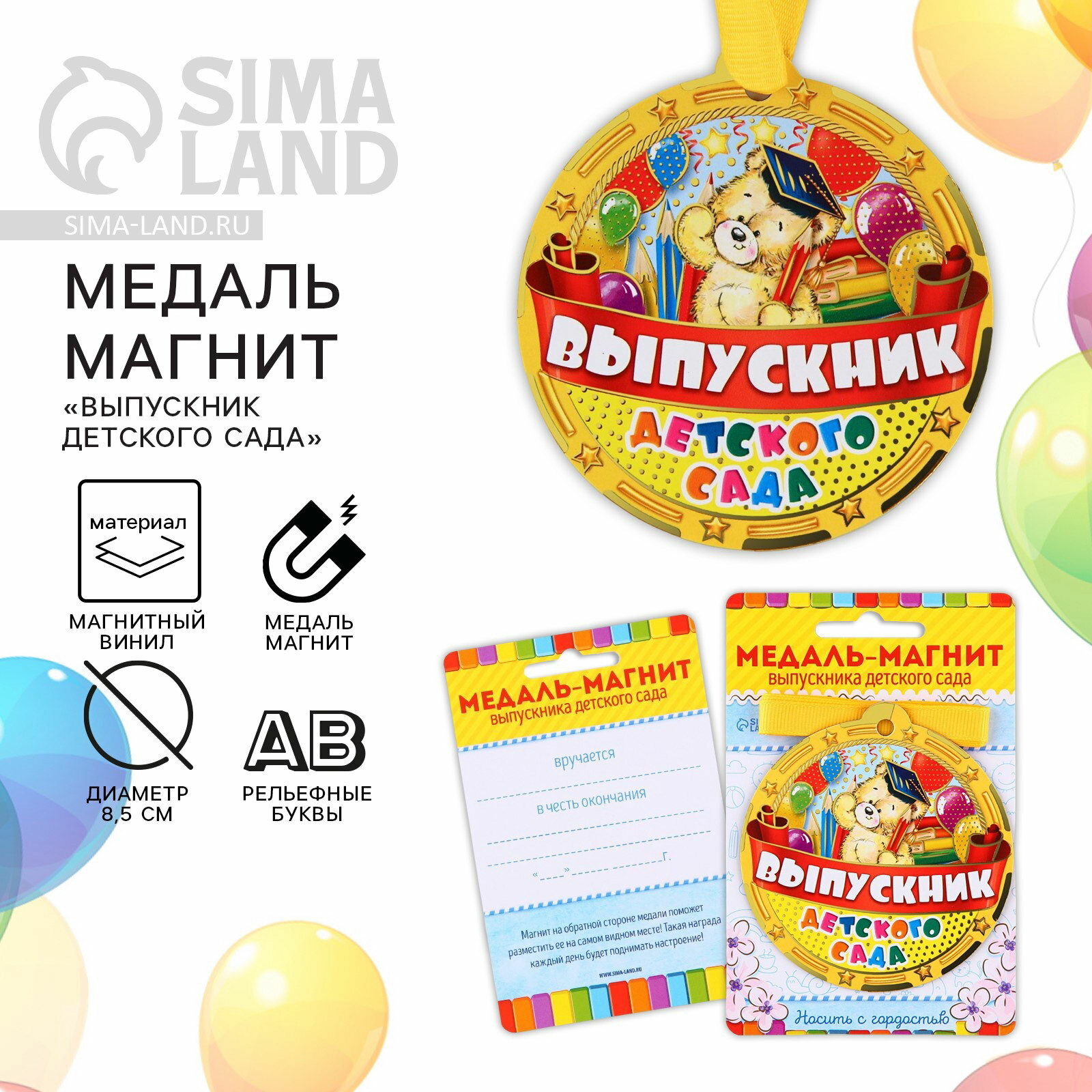 Медаль-магнит на ленте на выпускной "Выпускник детского сада", d=8.5 см
