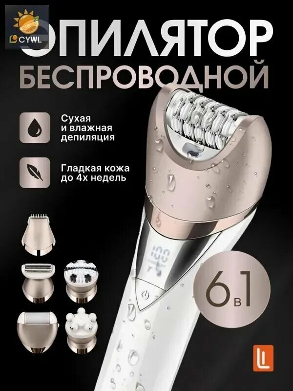 Эпилятор Эпилятор_беспроводной