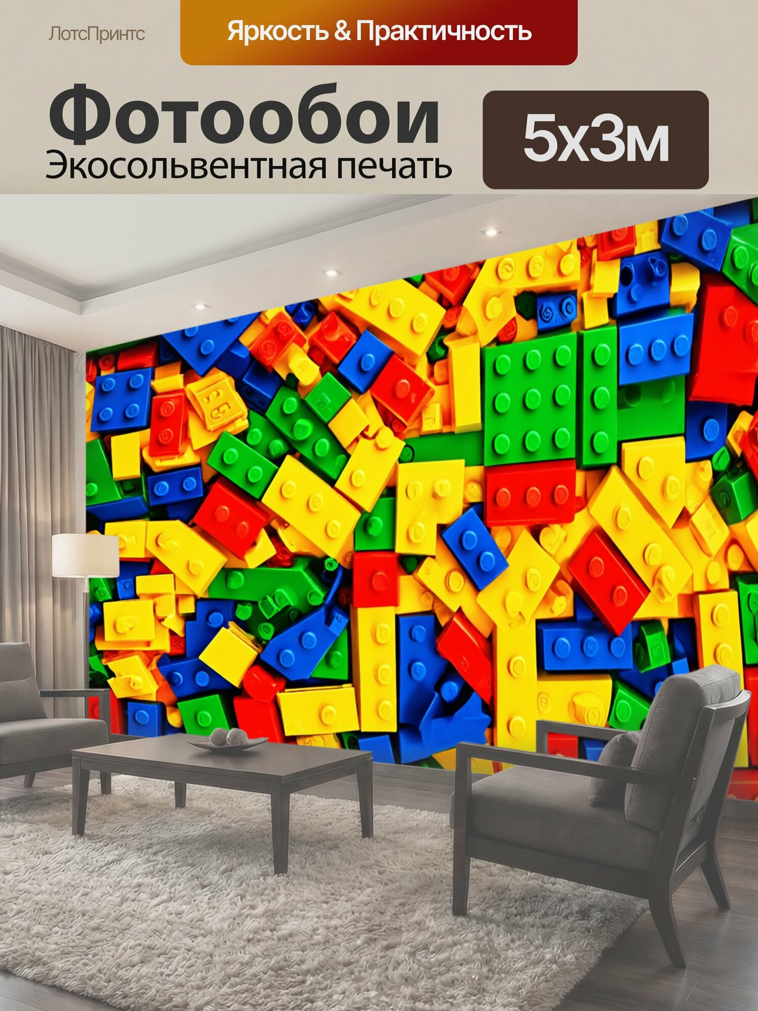 Фотообои "Текстура цветных кирпичиков лего" 500x300 см. экосольвентная печать