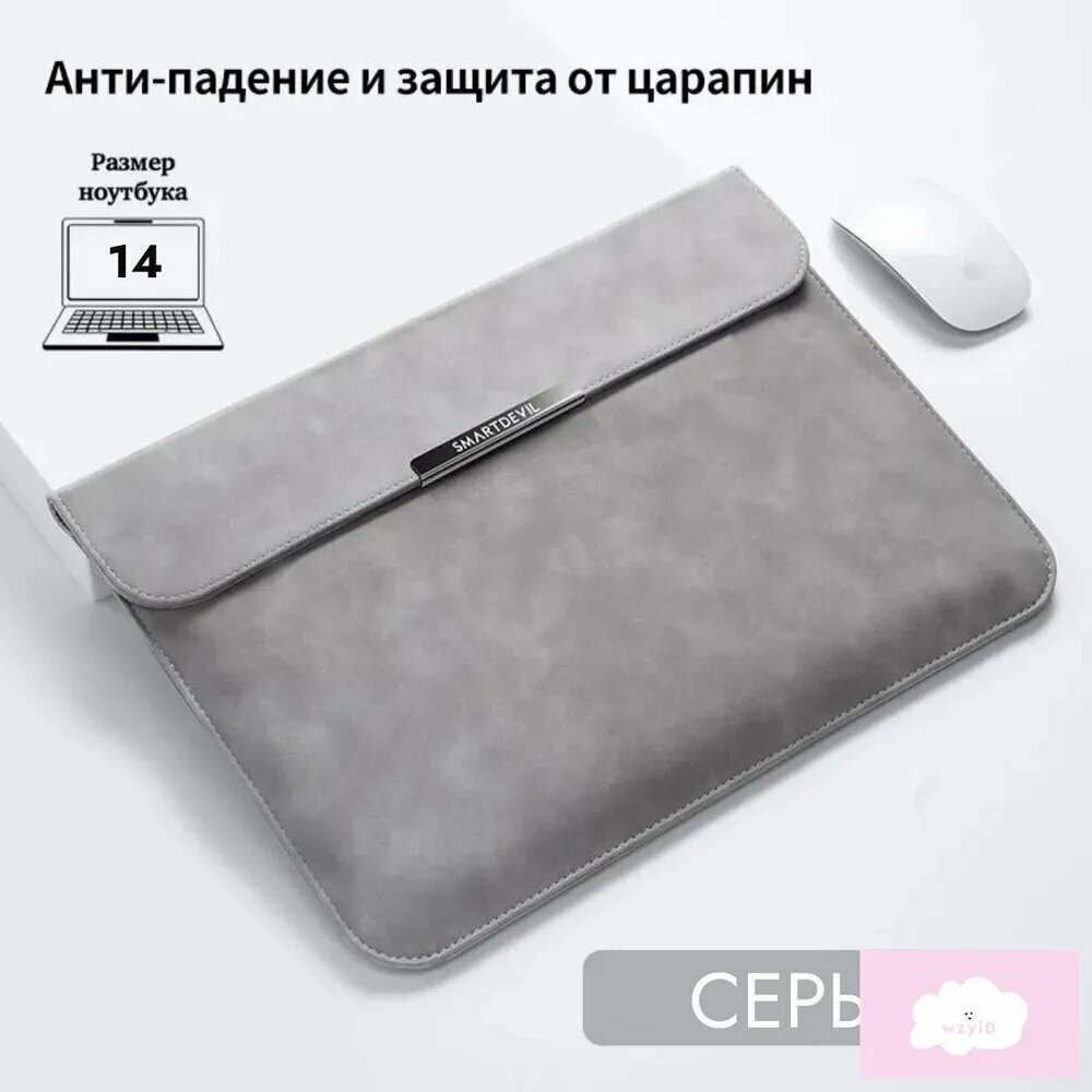 Чехол для ноутбука 14" дюймов, серый