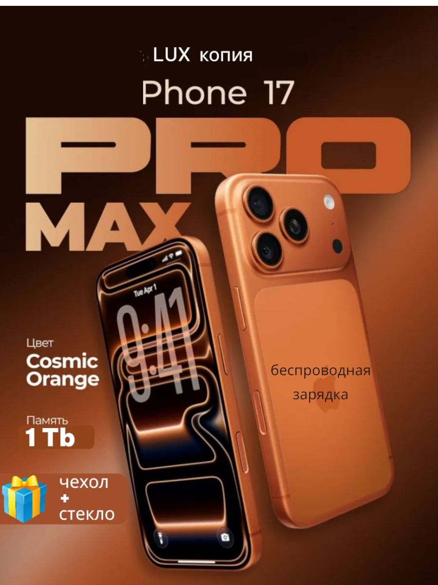 Смартфон I17 Pro Max, 6GB RAM, 1TB, Wi-Fi, GPS, цвет оранжевый