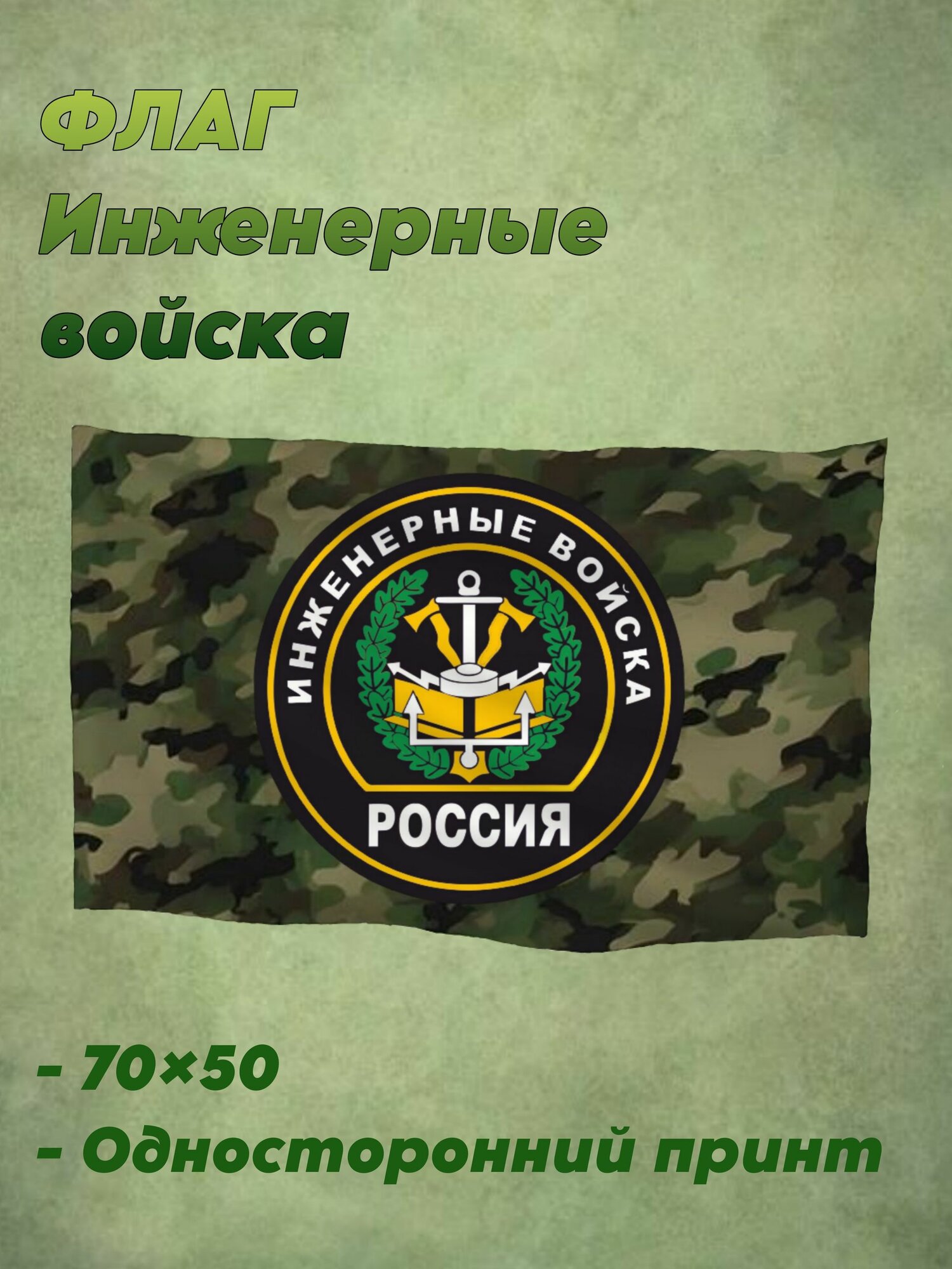 Флаг Инженерные войска