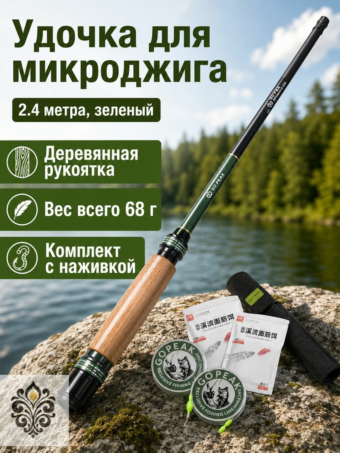 Удочка для микрорыбалки GO PEAK, 2.4 м, зеленая, с деревянной рукоятью, карбоновая телескопическая, для ручной ловли в ручьях