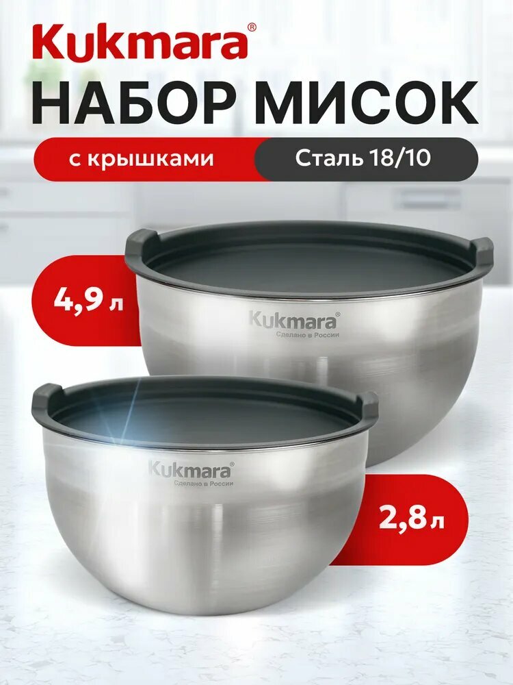 Миска 2800 мл, 4900 мл серебристый, серый, 2 шт