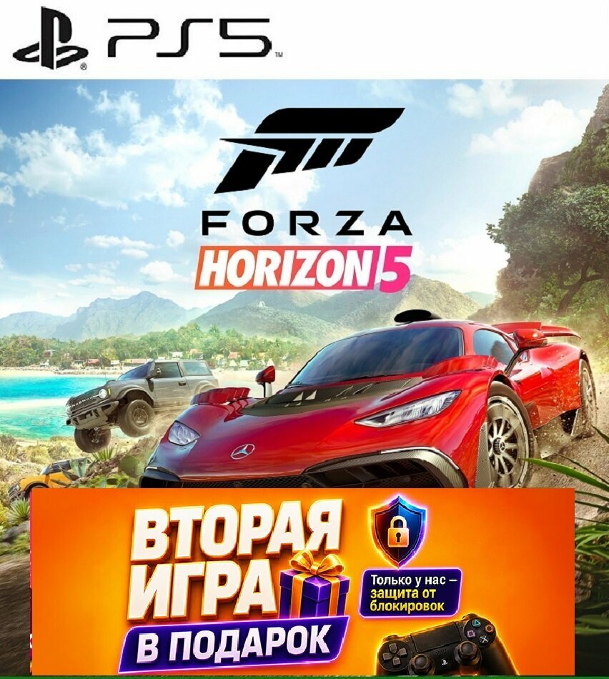 Игра Forza Horizon 5 playstation 5 / ps5, | без наценок, гарантия качества |