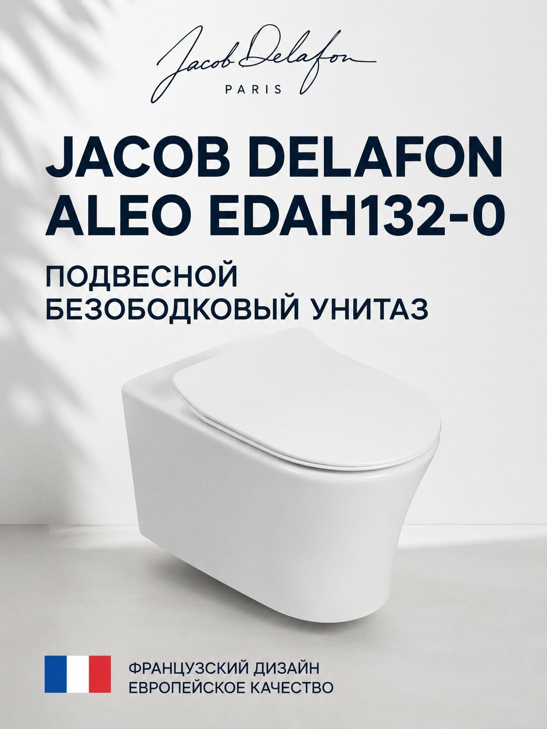 Унитаз подвесной Jacob Delafon Aleo EDAH132-0 безободковый, без сиденья, антивсплеск