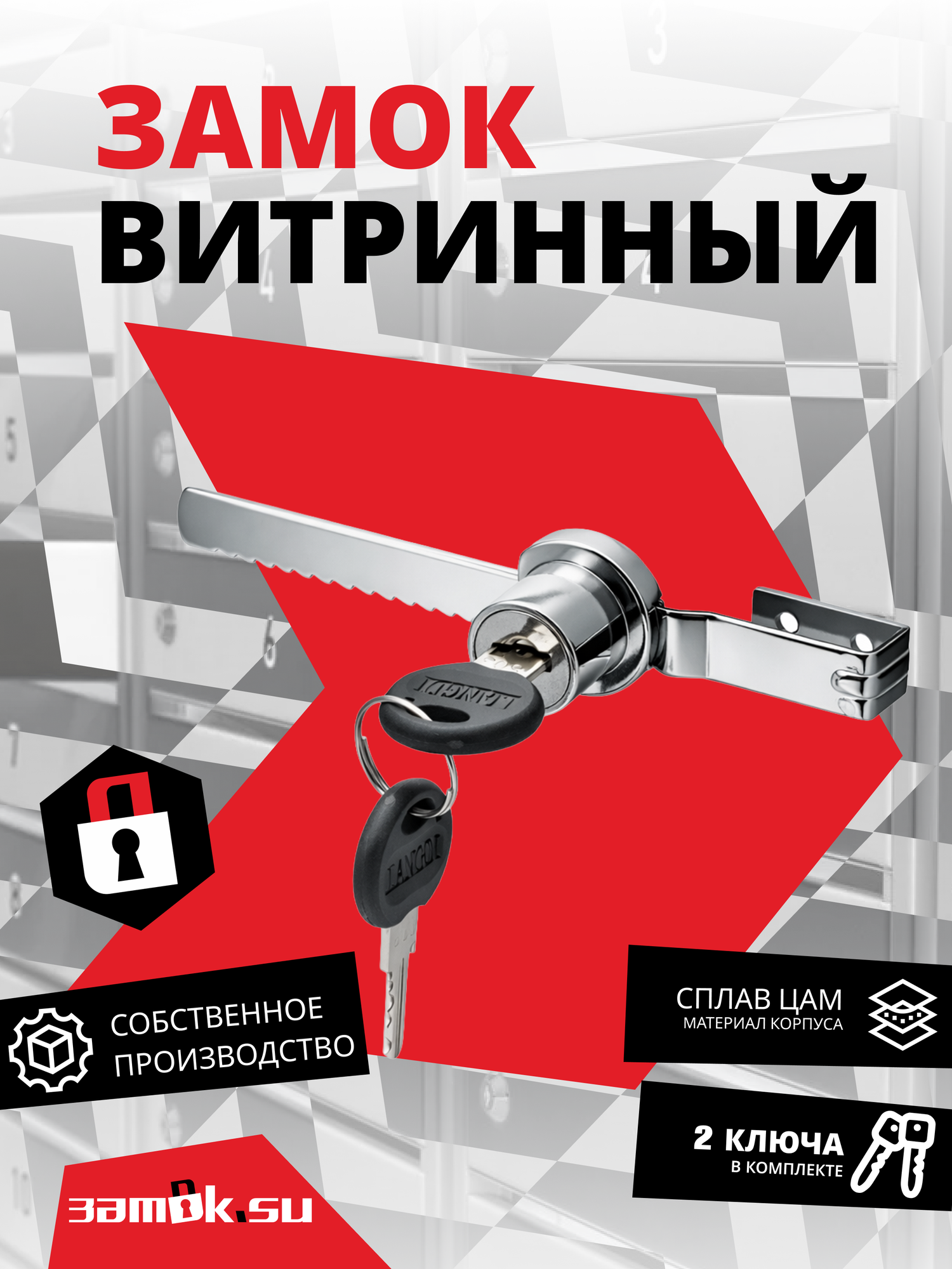 Мебельный замок витринный 805 реечный L 120 мм для раздвижных витрин мастер