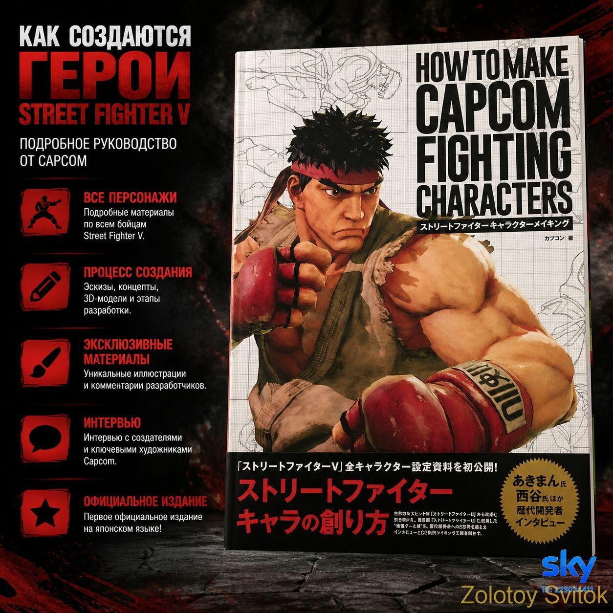 Книга "How to Make Capcom Fighting Characters", японское издание, 2018 год