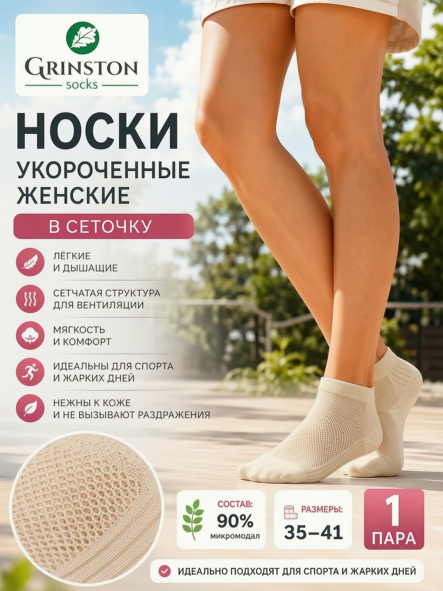 Носки 17D3