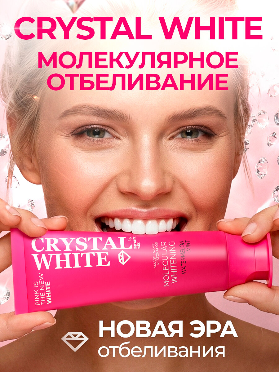 Отбеливающая зубная паста филлер Crystal White by SmartSix, 75 мл