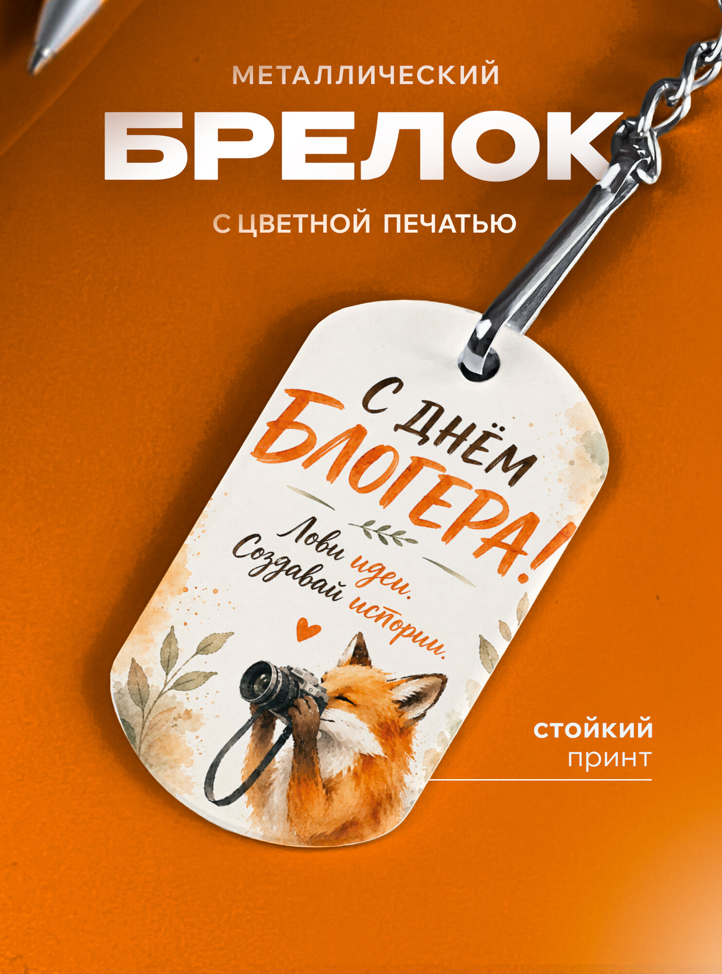 Брелок