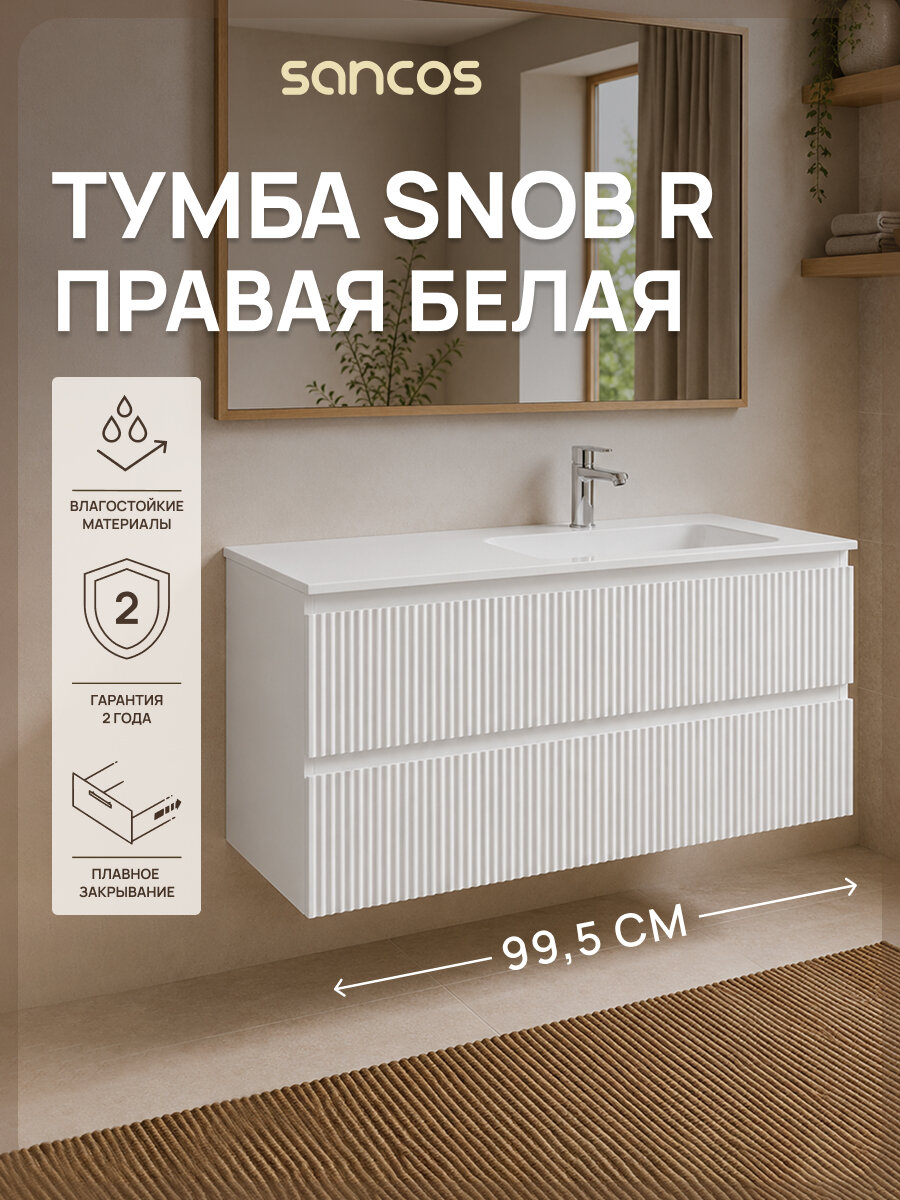 Тумба под раковину Sancos Сноб Р (Snob R) SNR100RW, подвесная 99,5 см, белая/отверстие справа, с раковиной без раковины