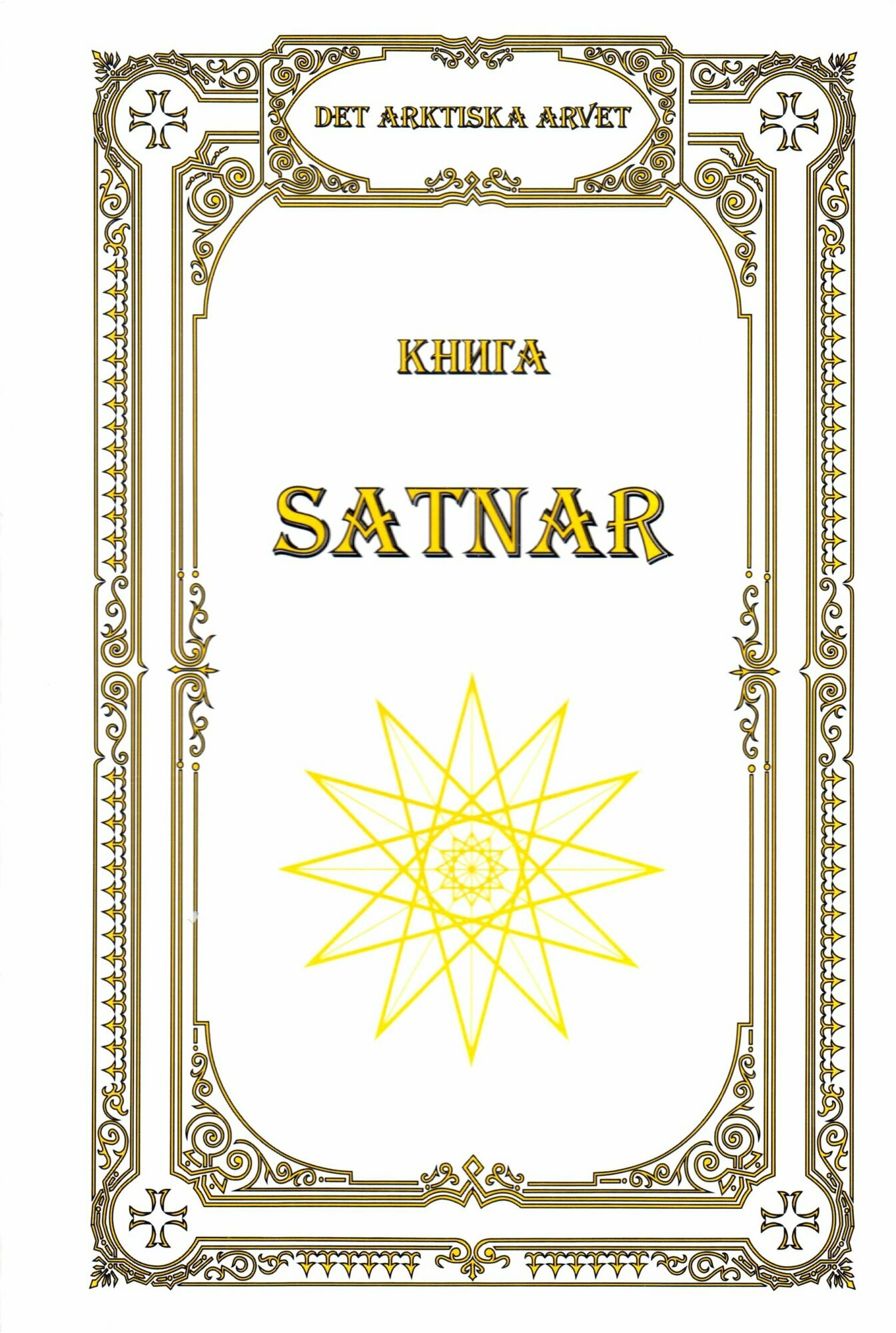 Det Arktiska Arvet. Книга Satnar.