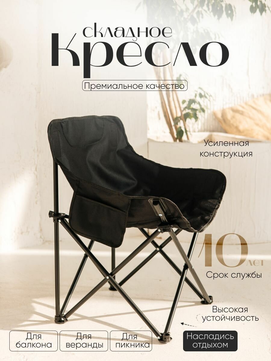 Садовое кресло из нержавеющей стали 60х47х65 см — кресло для дачи, террасы, балкона и веранды, 1 шт, уличное для отдыха