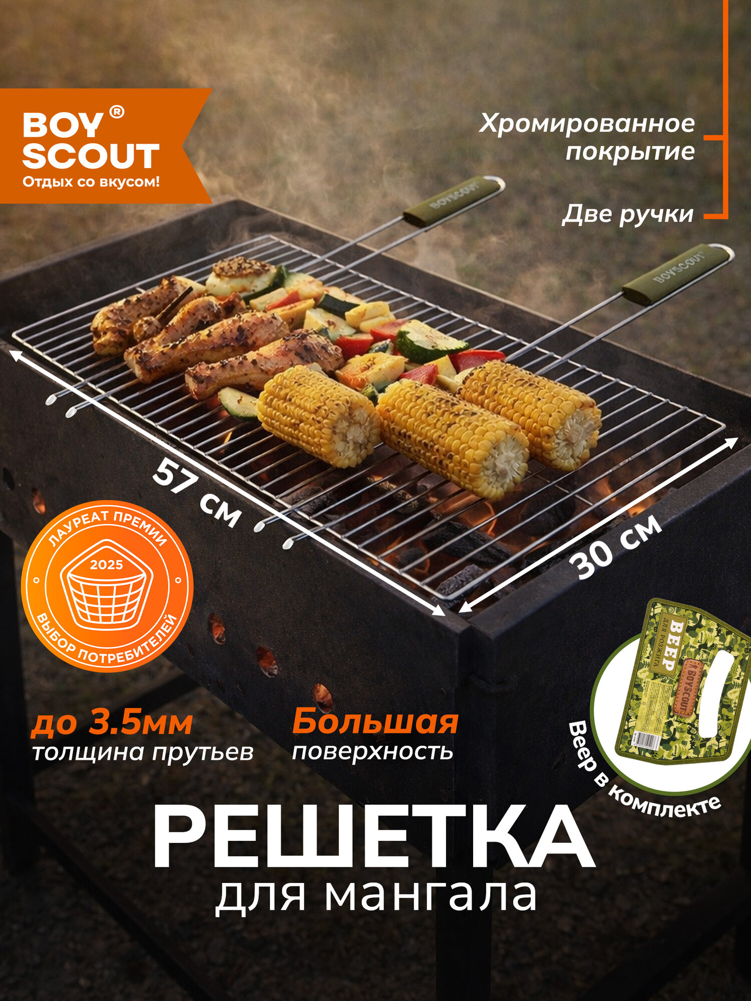 Решетка для мангала и гриля большая Boyscout "Гигант", 57х30 см