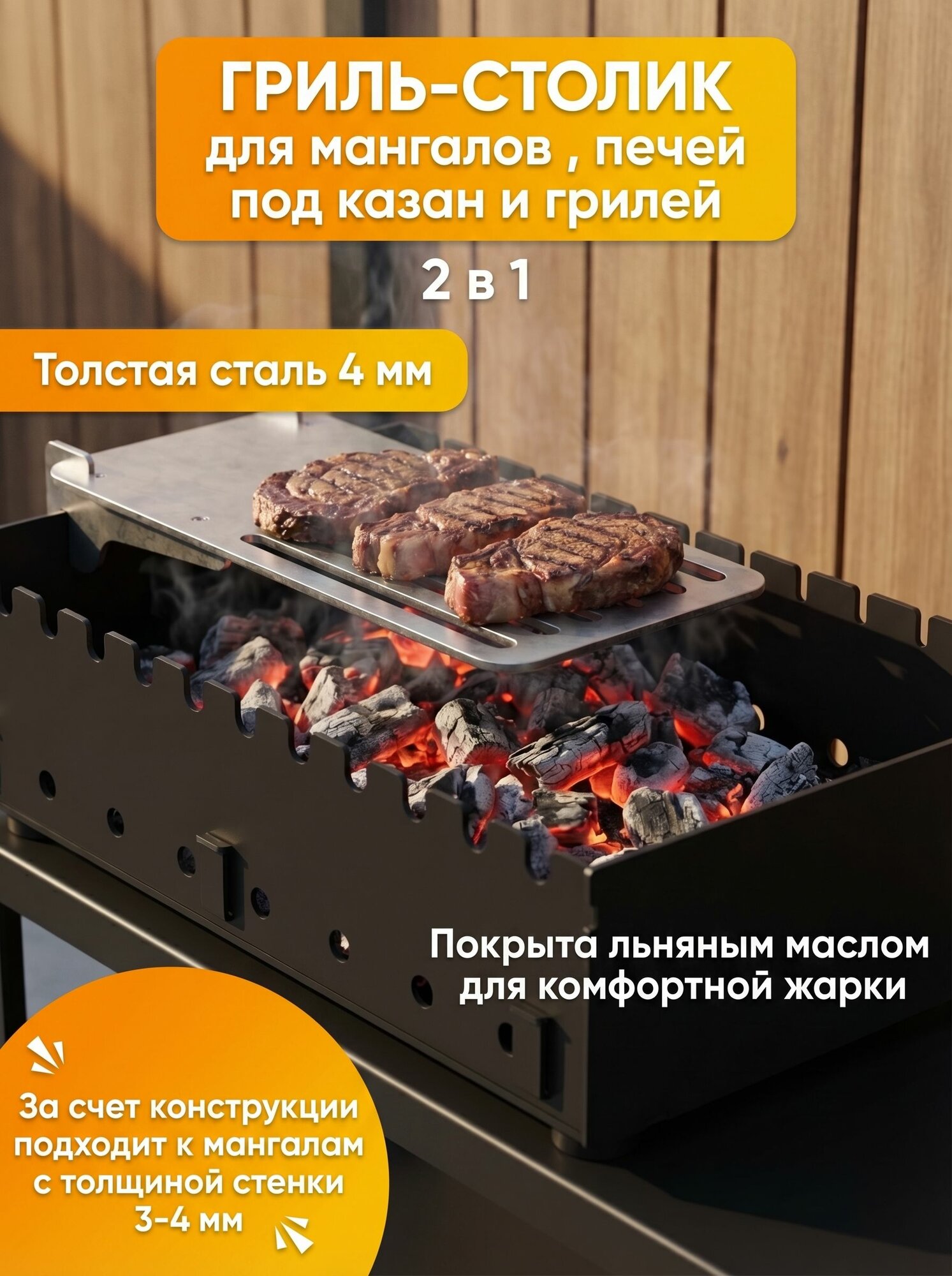Гриль - подставка столик мангалов, печей, казанов и грилей, толстая сталь 4 мм