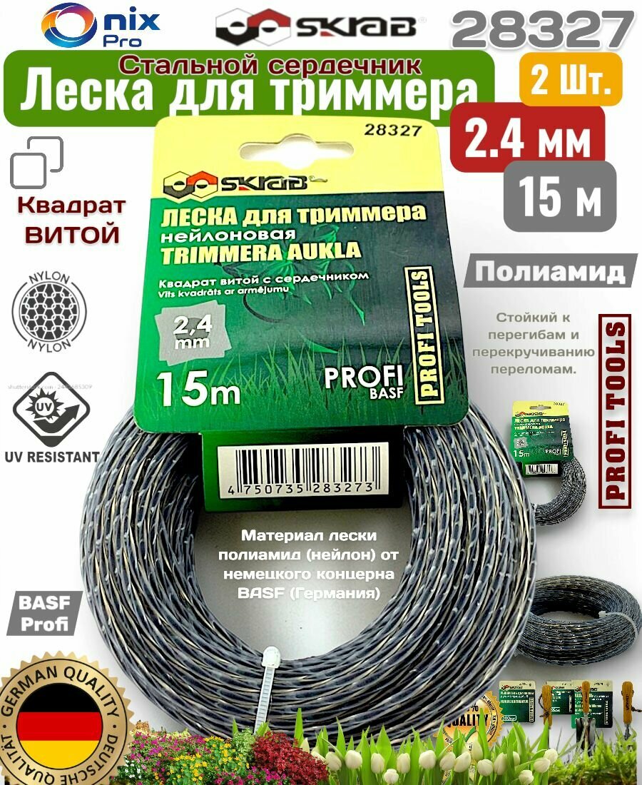 Леска (2 шт.) для триммера 2,4мм*15м витая/сердечник квадрат профи BASF 28327