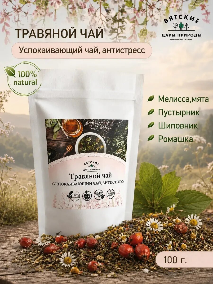 Травяной чай «Успокаивающие чай, антистресс» 100 гр Вятские дары природы