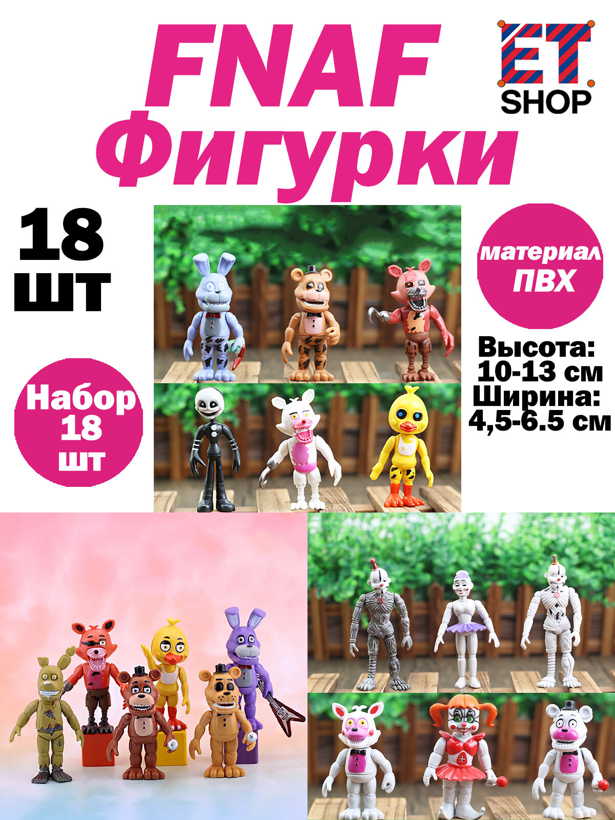 Фигурки FNAF, настольная коллекция, набор из 18 штук 2+3+4 поколений