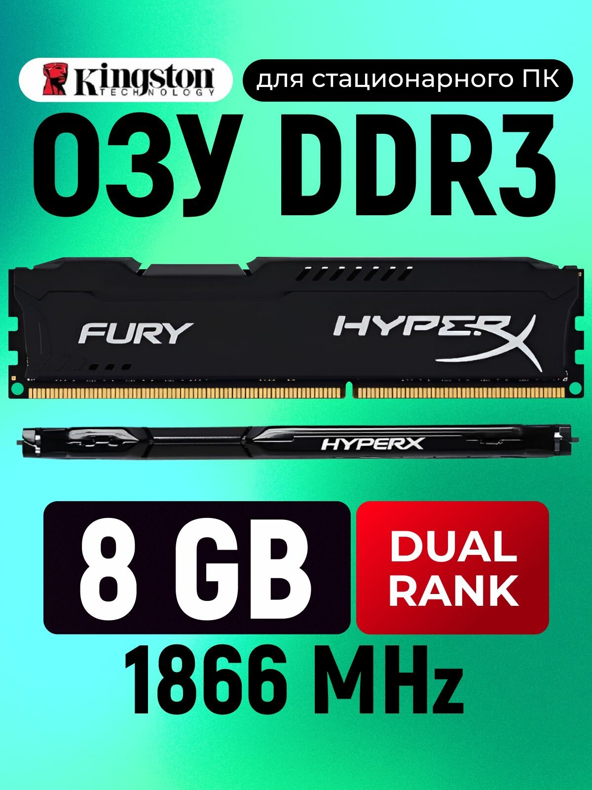 Kingston Оперативная память HX318C10FB/8 DDR3, 1866 МГц, 1 x 8 ГБ