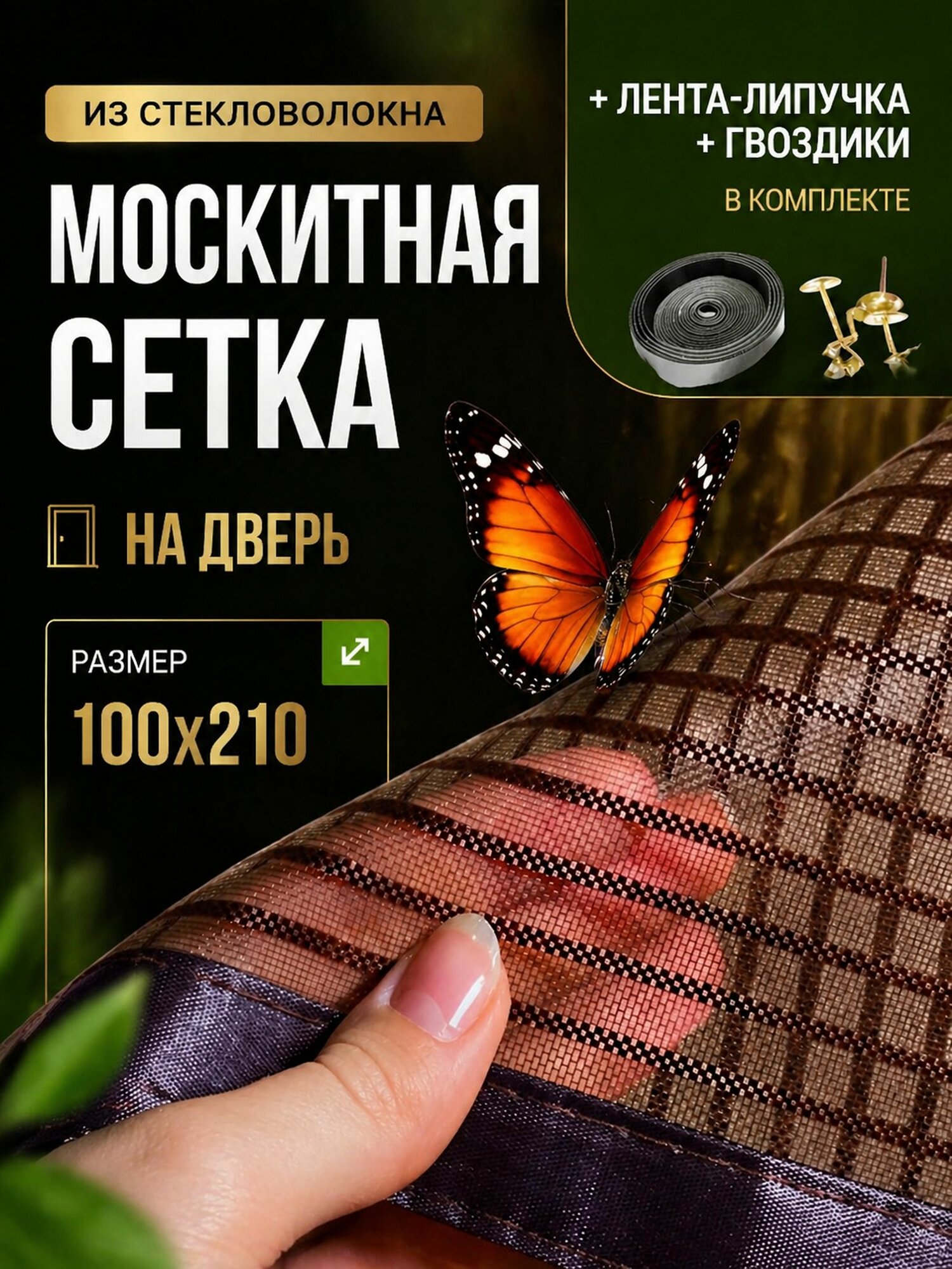 Москитная сетка на дверь на магнитах
