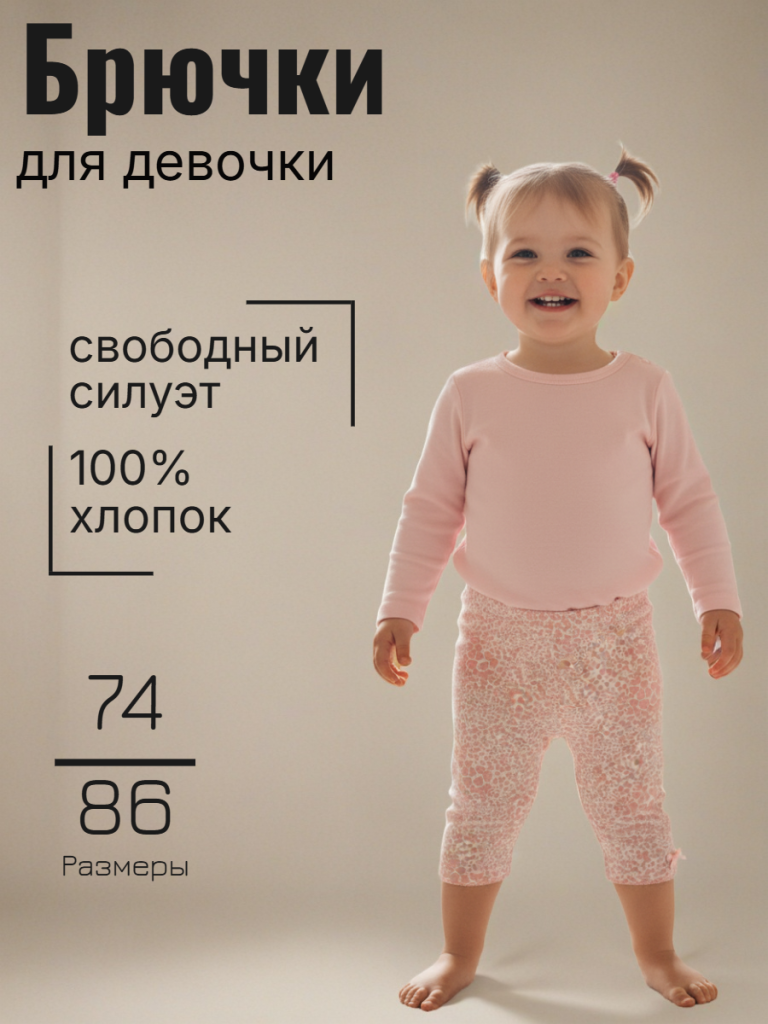 Брюки