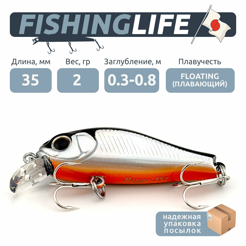 Воблер ZipBaits Rigge 35F (35мм, 2гр, плавающий, на голавля) - #811 — фото 1