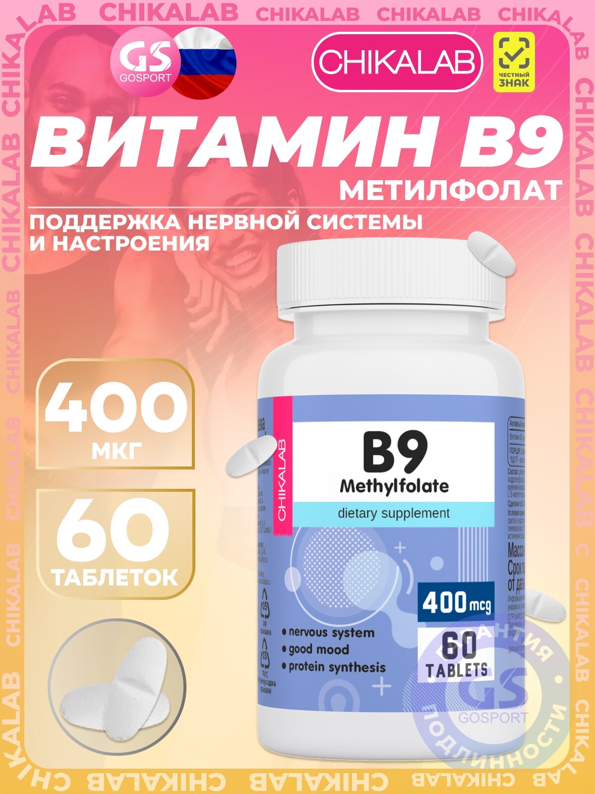Витамины группы B Chikalab B9 methylfolate 400 mcg 60 таблеток
