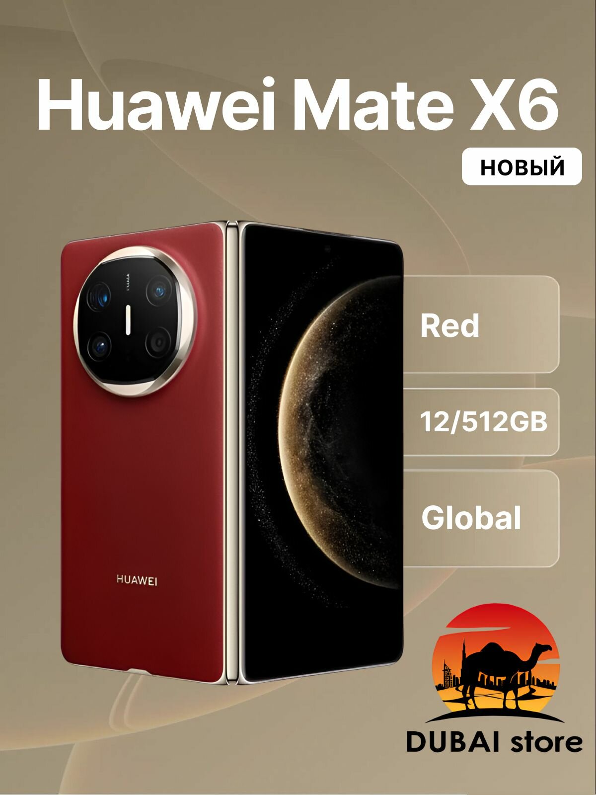 Смартфон Huawei Mate X6, 12/512 Гб, 7.93", цвет Red (Красный)