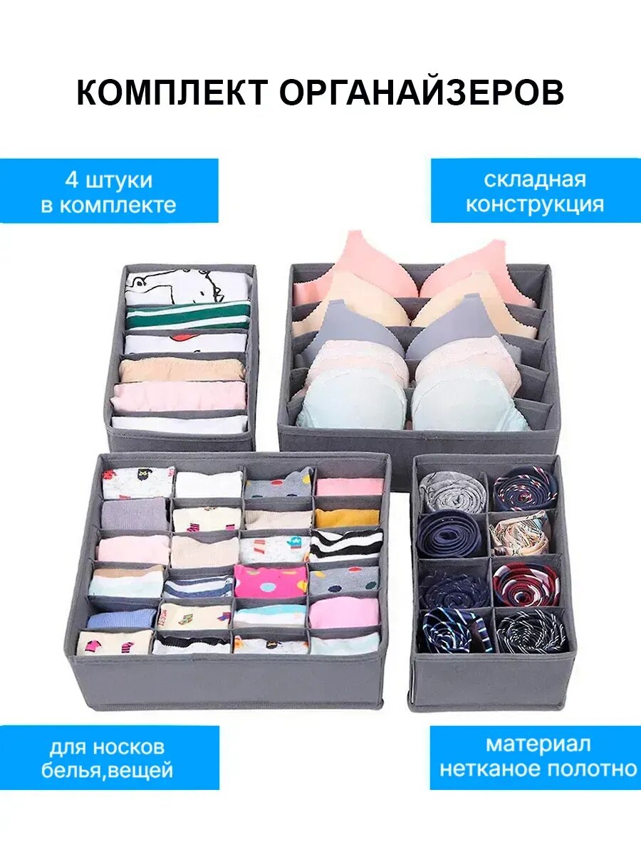Органайзеры складные с разделителями для хранения 4 шт