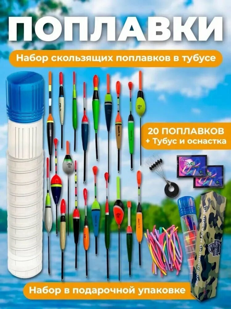 Набор поплавков