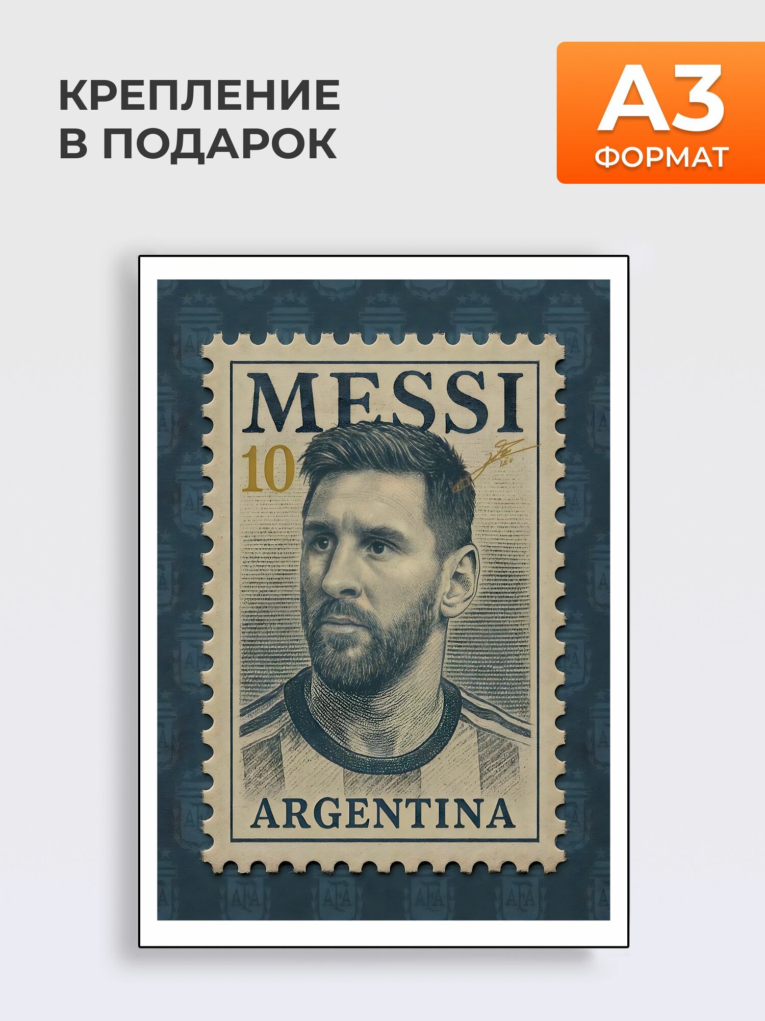 Постер на стену Лионель Месси марка, формат А3
