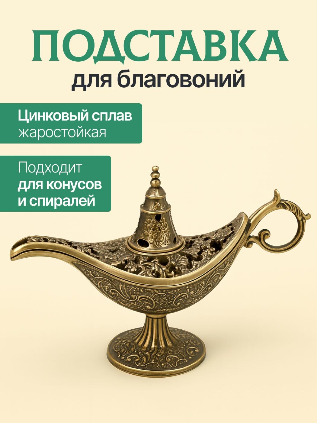 Курильница для благовоний металлическая. Подставка для благовоний "Волшебная лампа Аладдина"
