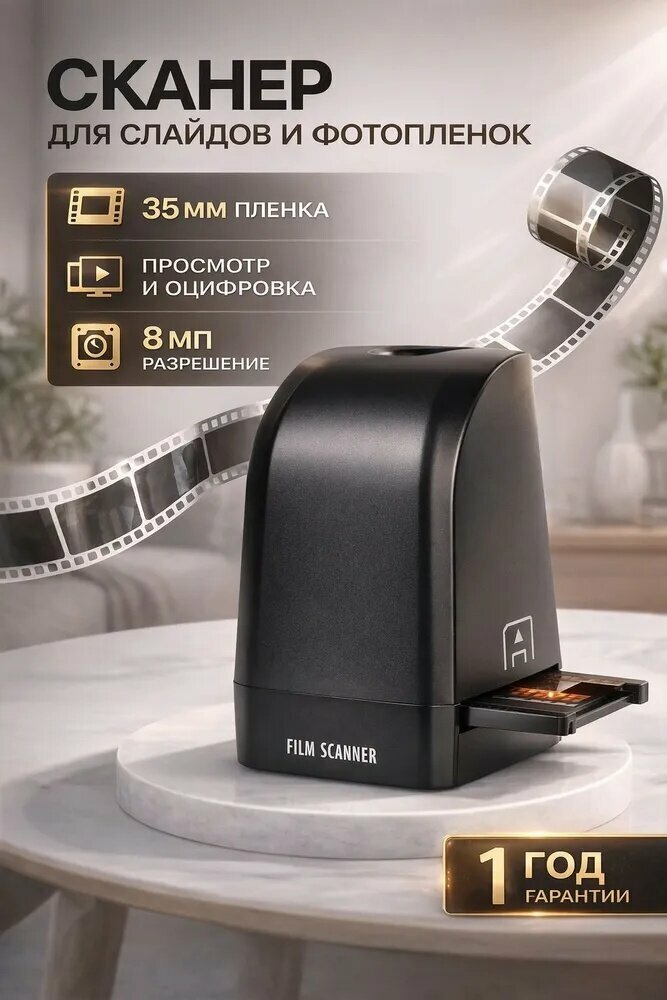 Плёночный сканер 8 МП для 35мм негативов и слайдов, оцифровка фотопленок для компьютера