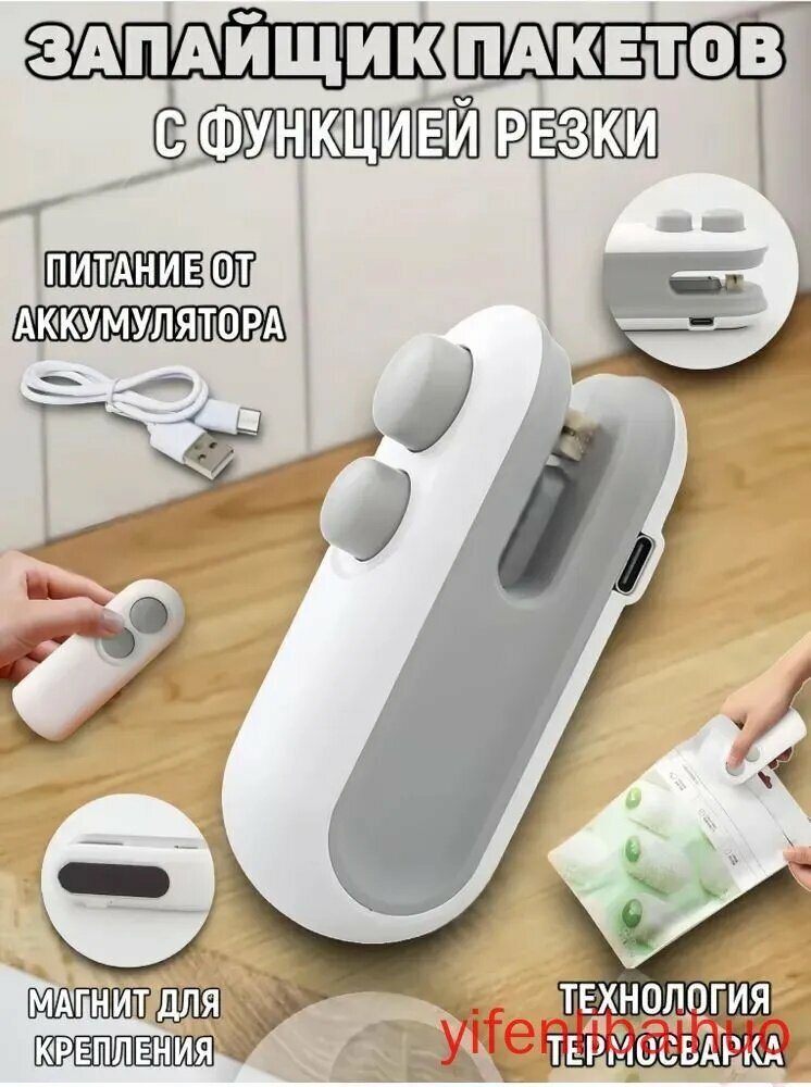 Запайщик пакетов портативный для продуктов, запаиватель пакетов ручной с ножом, упаковщик 2в1, на магните,