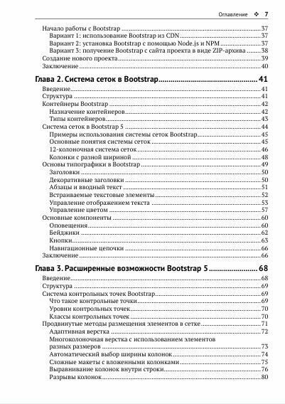 Bootstrap 5. Создание современных SaaS-приложений — фото 1
