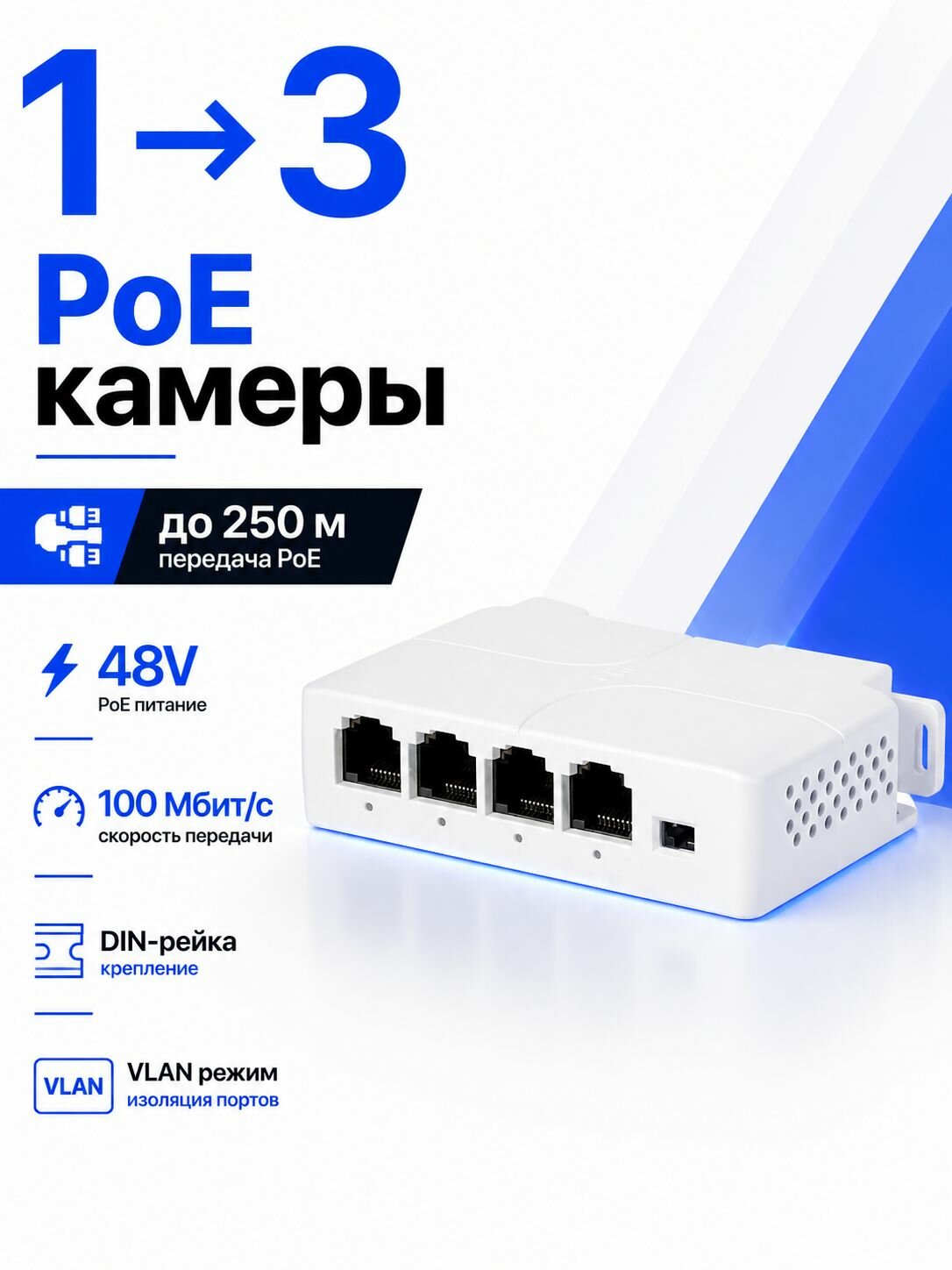 PoE-разветвитель ORIENT SWP-103N-100 для IP-камер, 4-портовый, DIN-рейка, 100 Мбит, PoE Extender